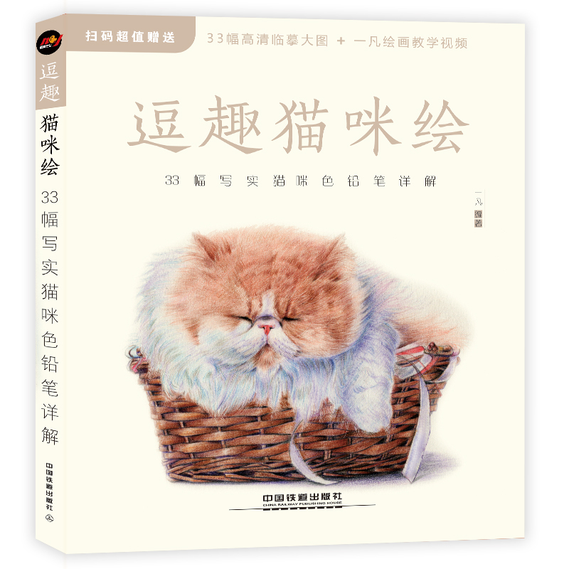 逗趣猫咪绘