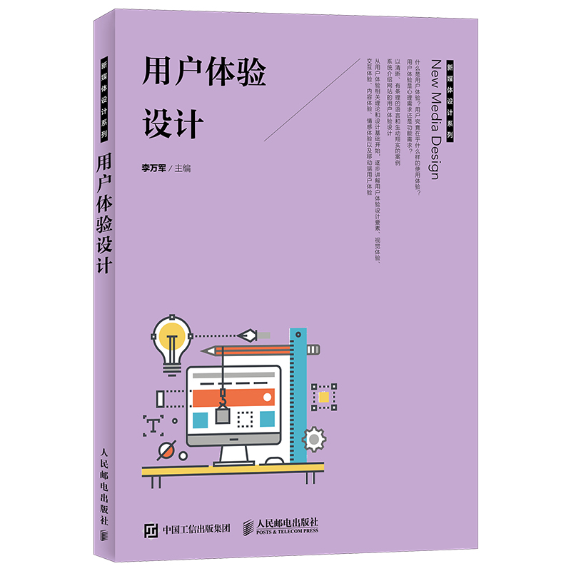 现货::用户体验设计9787115481610