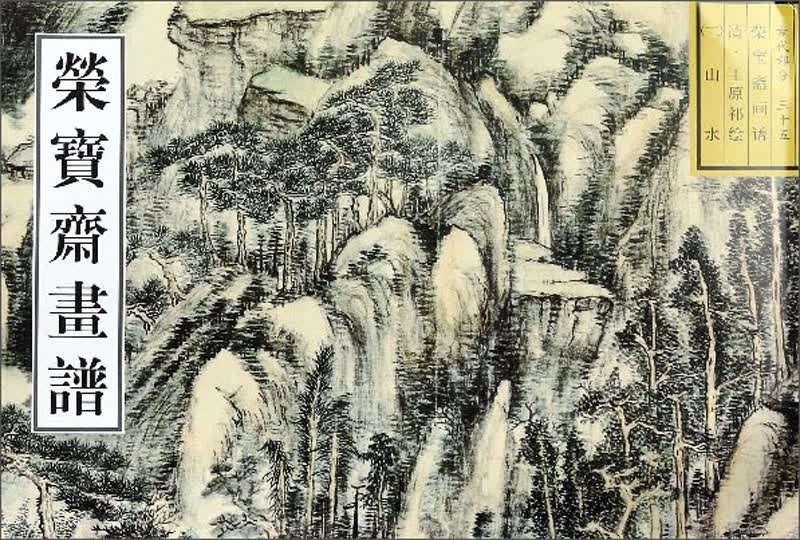 荣宝斋画谱（古代部分35）