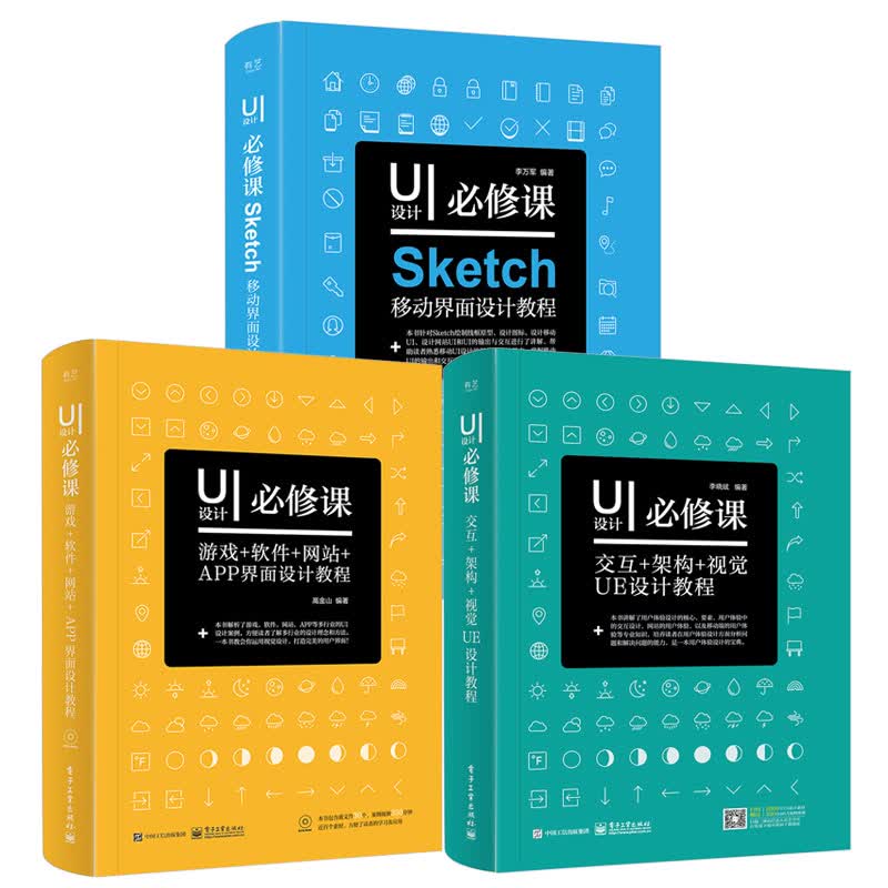 包邮UI设计必修课：Sketch移动界面设计教程+交互+架构+游戏+软件+网站 3本