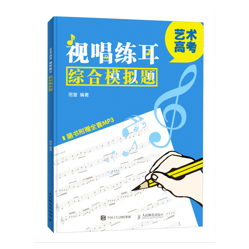 艺术高考 视唱练耳综合模拟题 2019高考音乐视唱练耳科目(优枢学堂出品)