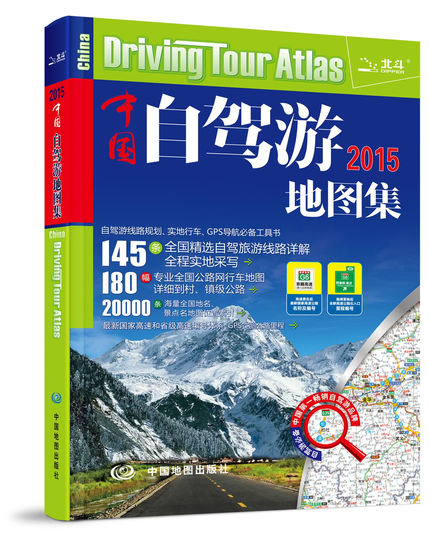 2015中国自驾游地图集