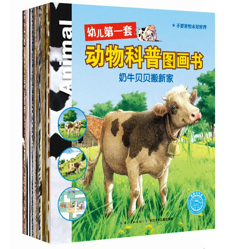 海豚科学馆：幼儿第一套动物科普图画书（套装全20册）