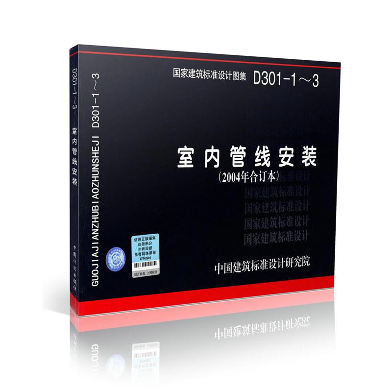 D301-1~3 室内管线安装(2004年合订本)