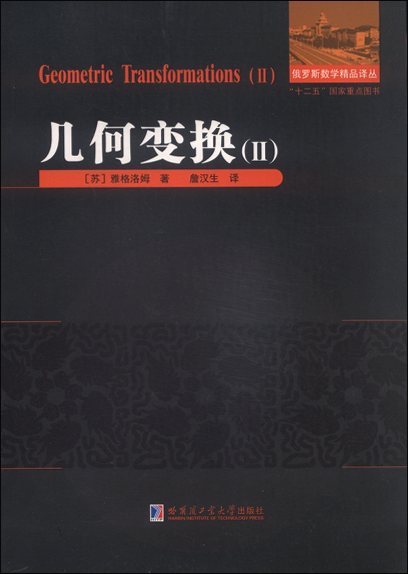 几何变换（2）