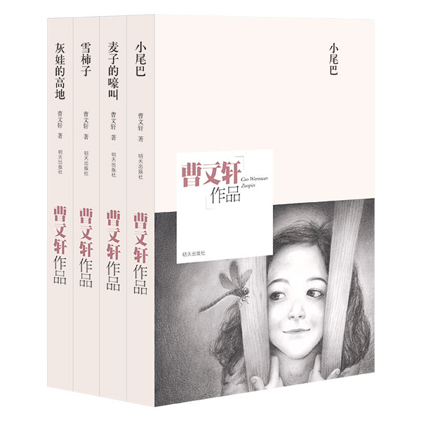 曹文轩作品（套装共4册）