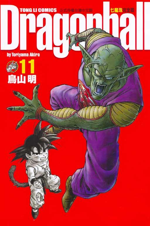 七龍珠完全版 11（单册） 七龙珠完全版 11（单册） 港台原版