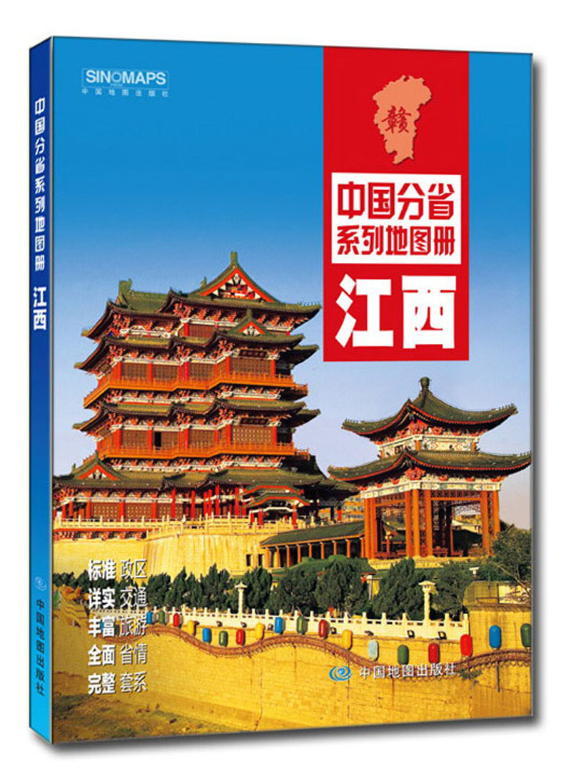 2017年 江西/中国分省系列地图册