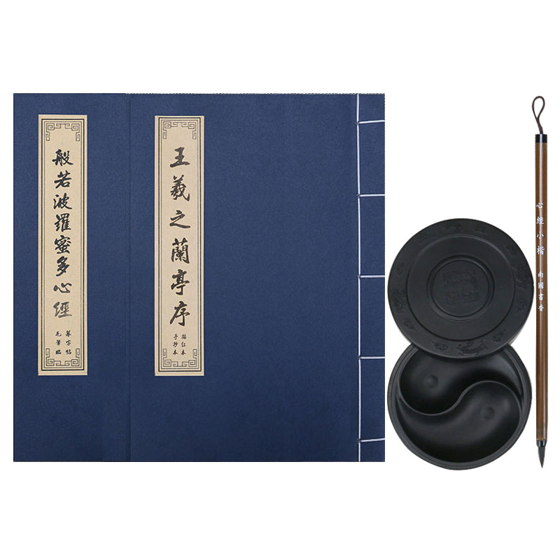 南国书香 毛笔临摹字帖 心经佛经小楷抄经本印谱线装本 描红宣纸 文房四宝套装(套装共2册)