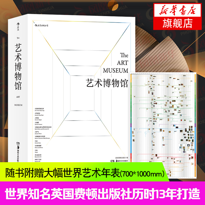 艺术博物馆 历时13年打造设计艺术图景纸上博物馆 艺术收藏鉴 打造的纸上博物馆 艺术的故事艺术收藏