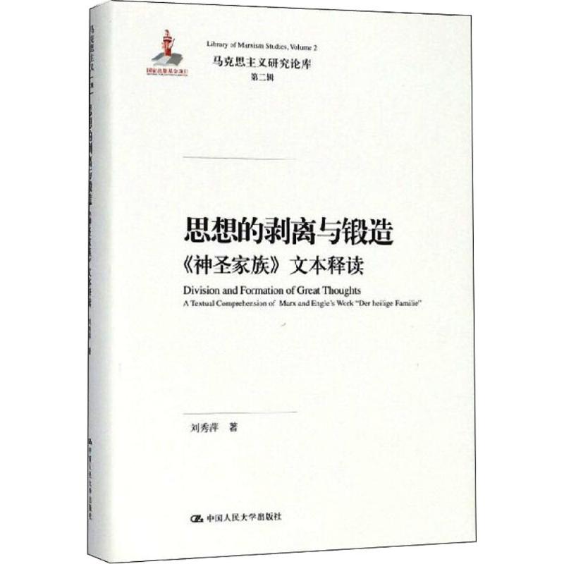 思想的剥离与锻造