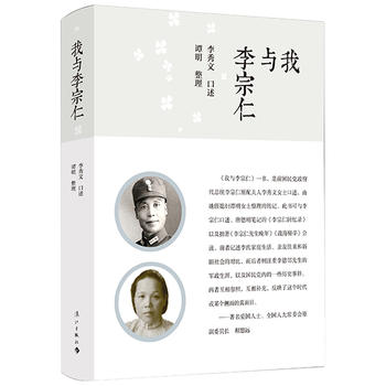 我与李宗仁 湖北