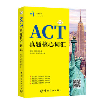 ACT真题核心词汇 ACT柠檬书 湖北