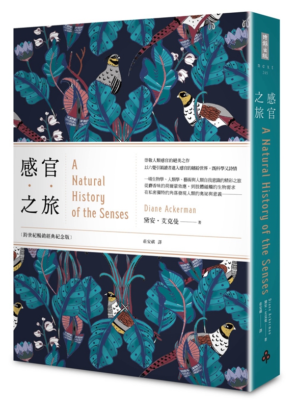感官之旅 港台原版 自然科学 社会科学 文化研究 台湾时报出版
