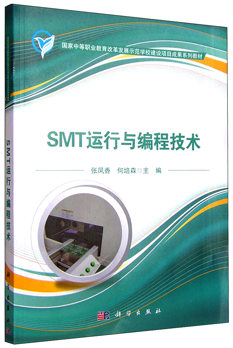 SMT运行与编程技术