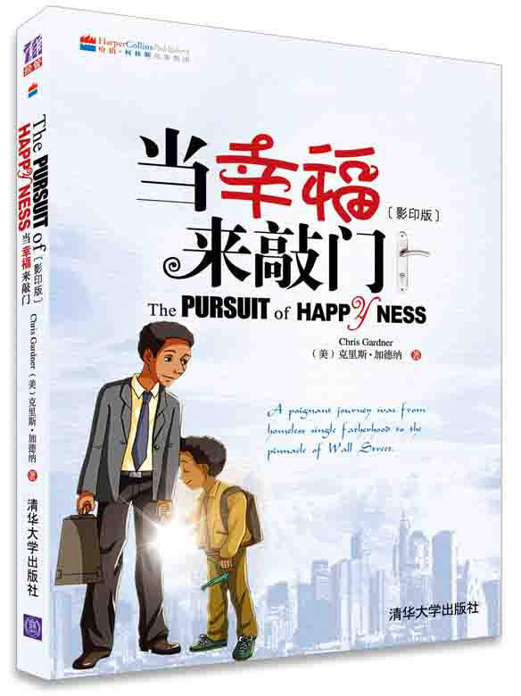 当幸福来敲门（英文版）
