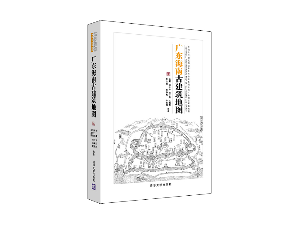 广东海南古建筑地图/中国古代建筑知识普及与传承系列丛书中国古建筑地图