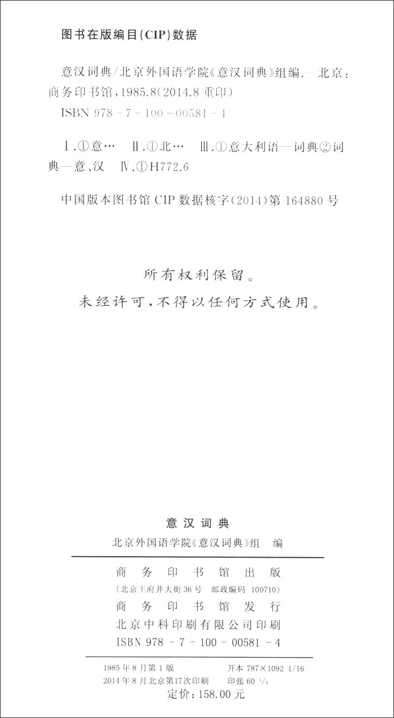 意汉词典 69-1~9787100005814