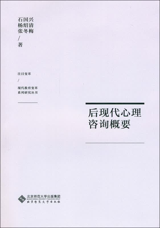 后现代心理咨询概要