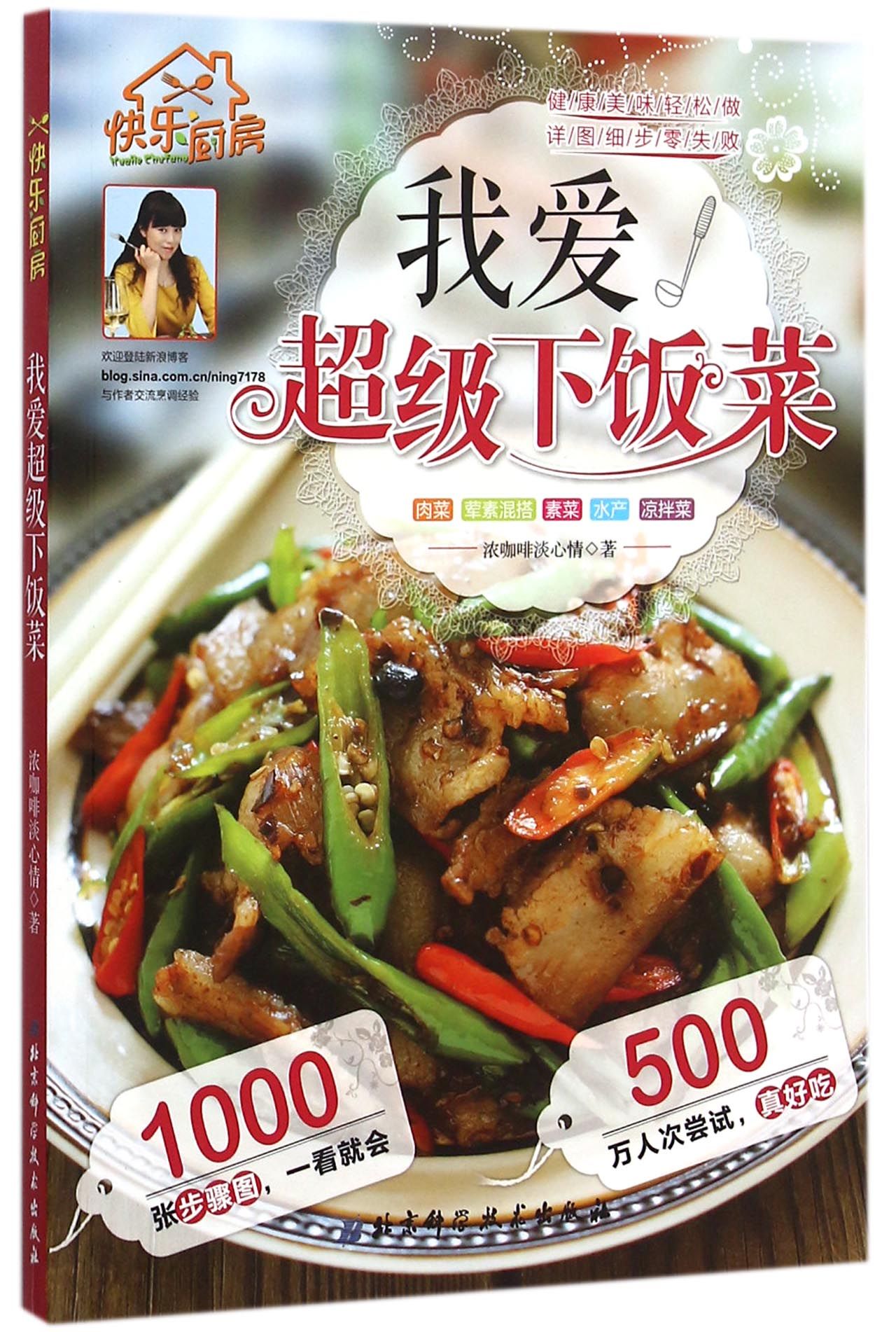 我爱超级下饭菜