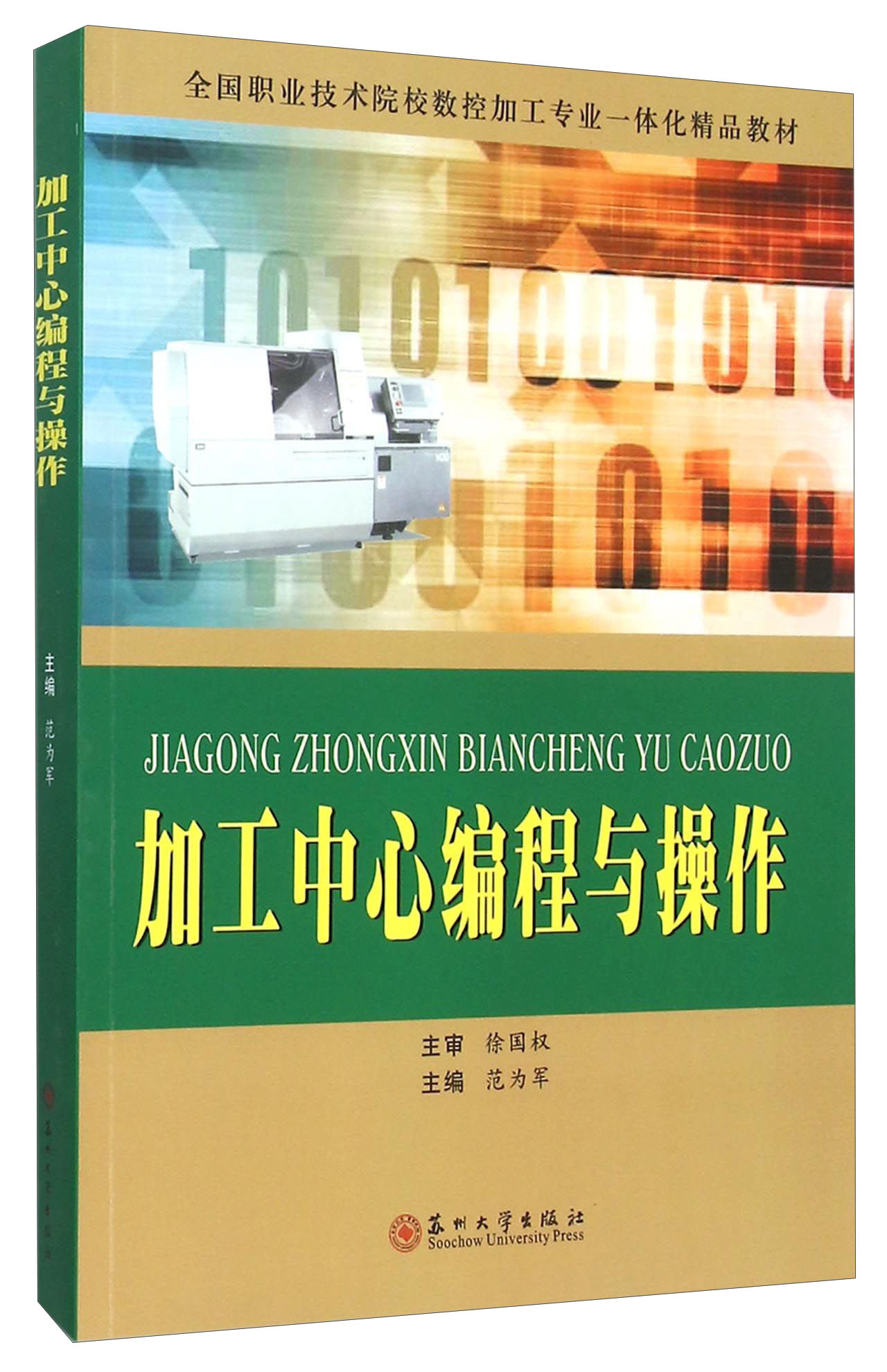 加工中心编程与操作