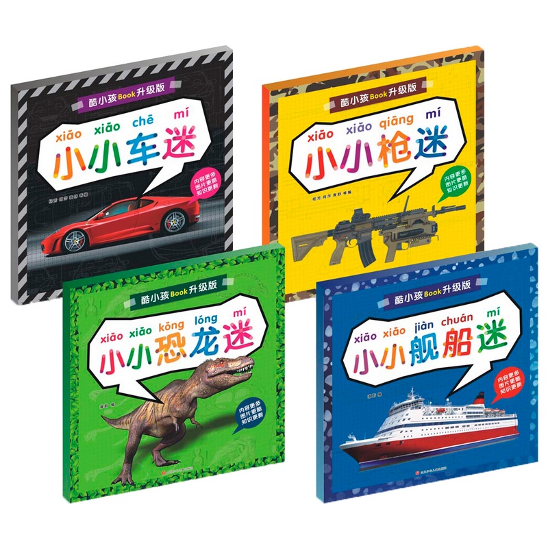 酷小孩BOOK升级版（套装共4册）