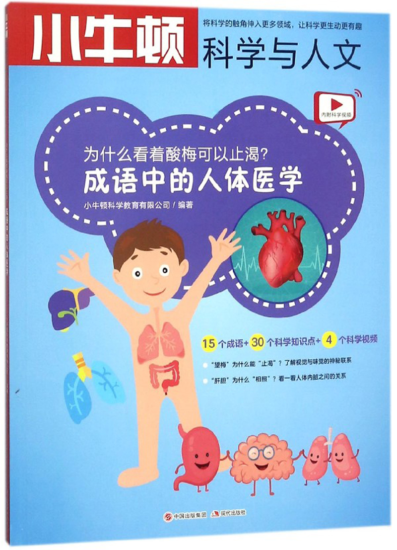 为什么看着酸梅可以止渴 成语中的人体医学/小牛顿科学与人文
