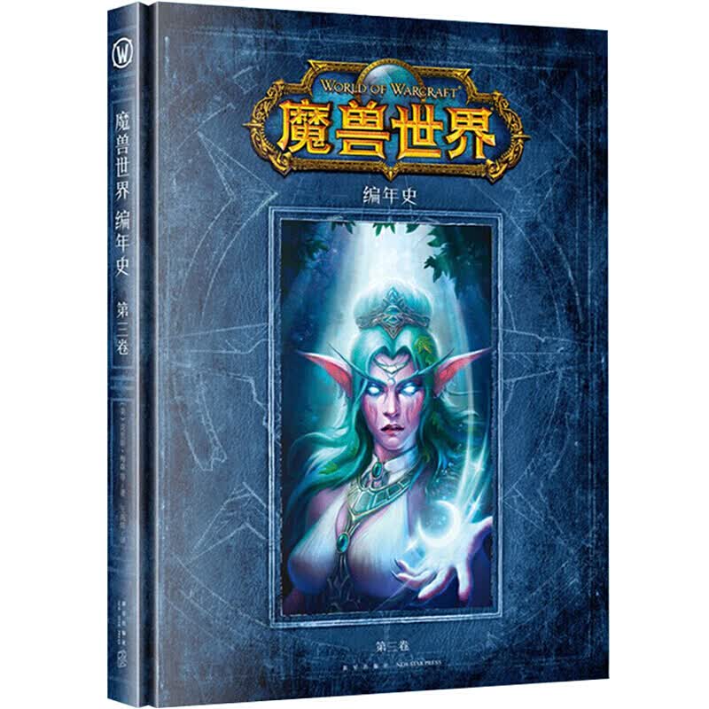 魔兽世界编年史3 第三卷 3 第三卷