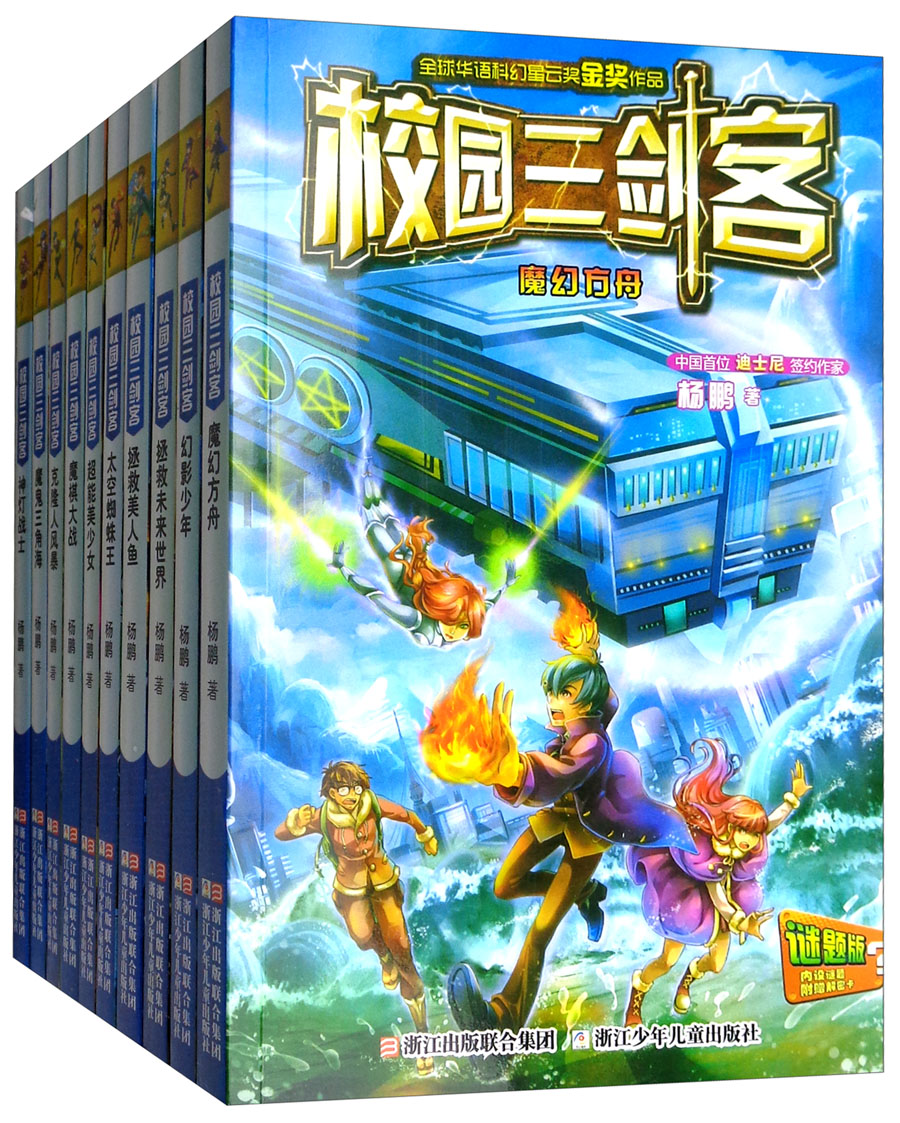 校园三剑客 最新版（套装共10册）