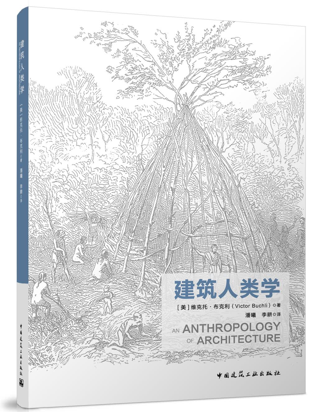 建筑人类学