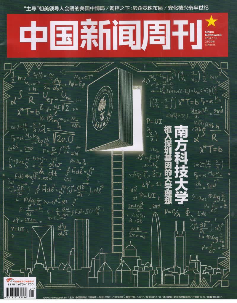 中国新闻周刊（2018年6月第21期）