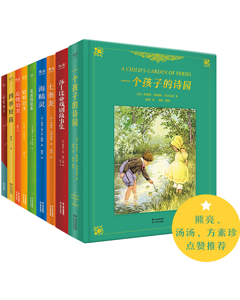 大师与童年：漪然译创作系列（套装全9册）