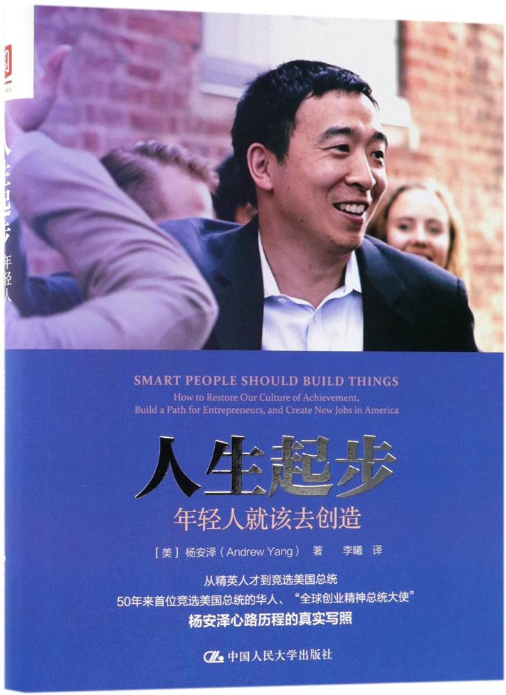 人生起步:年轻人就该去创造:how to restore our culture of a