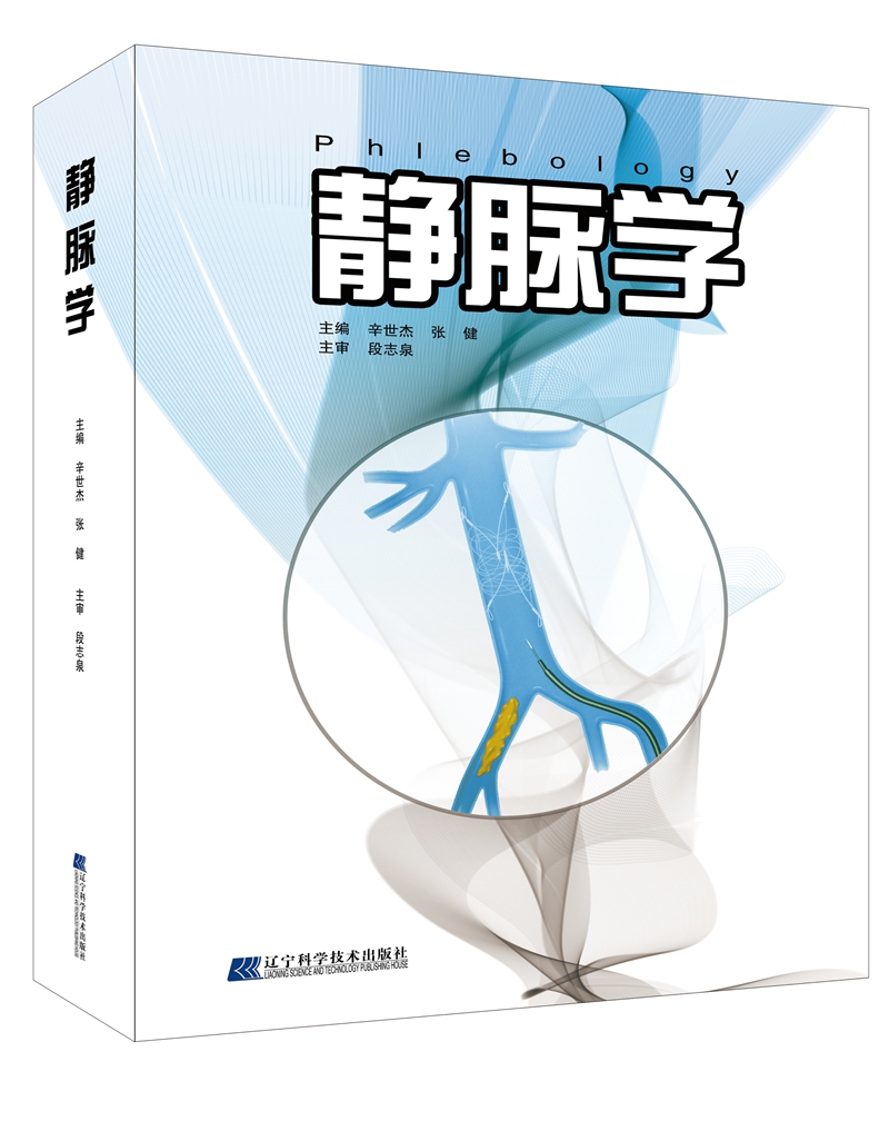 静脉学
