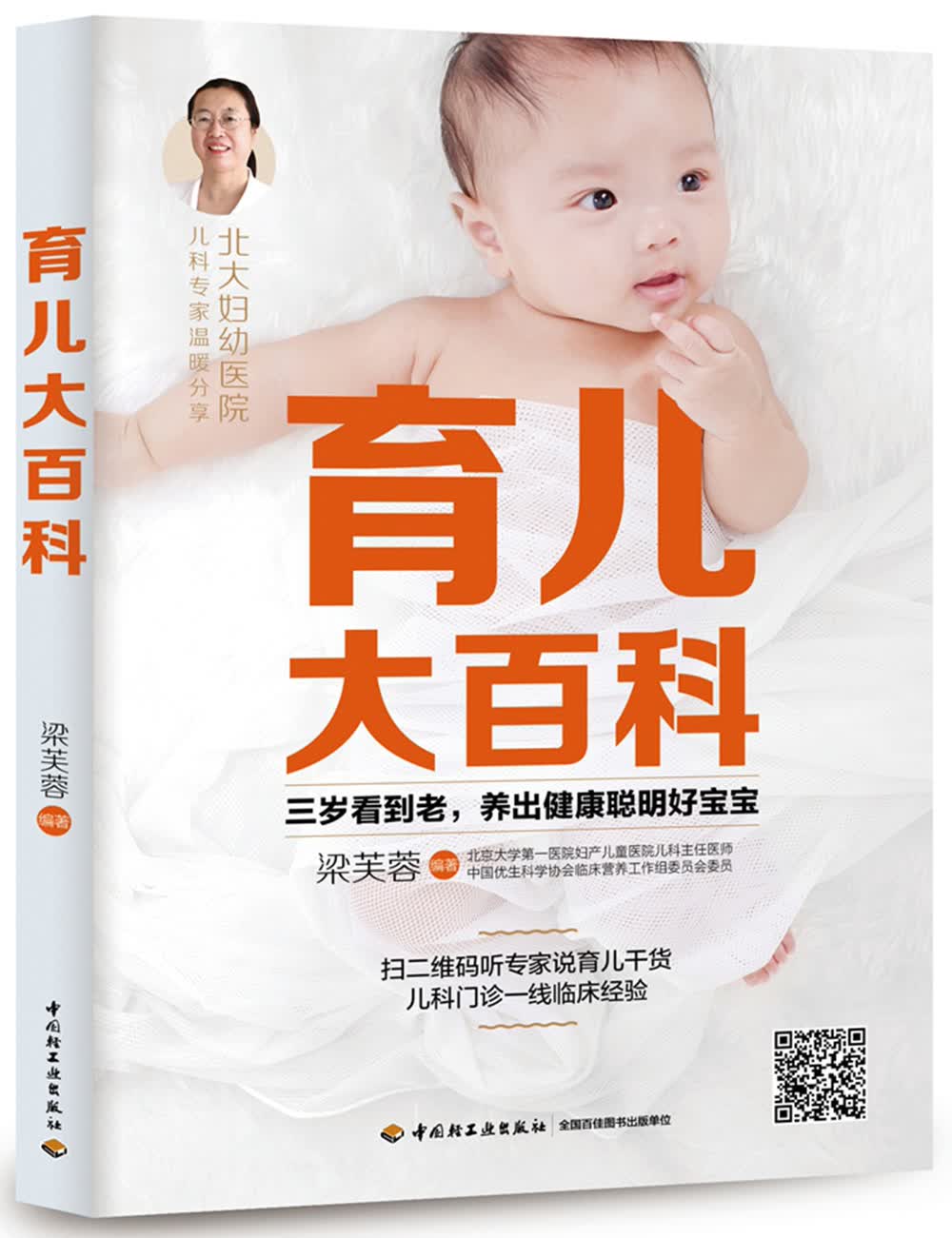 育儿大百科