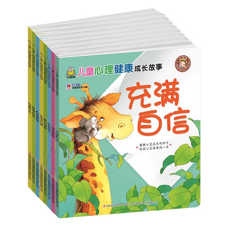 ~~心理健康成长故事（套装共8册）