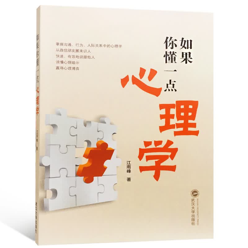 如果你懂一点心理学