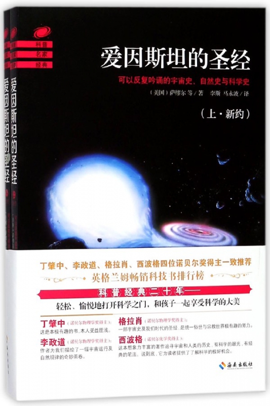 爱因斯坦的圣经(上下)