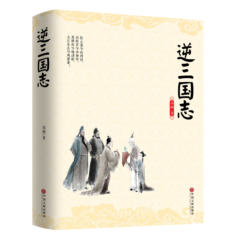 逆三国志
