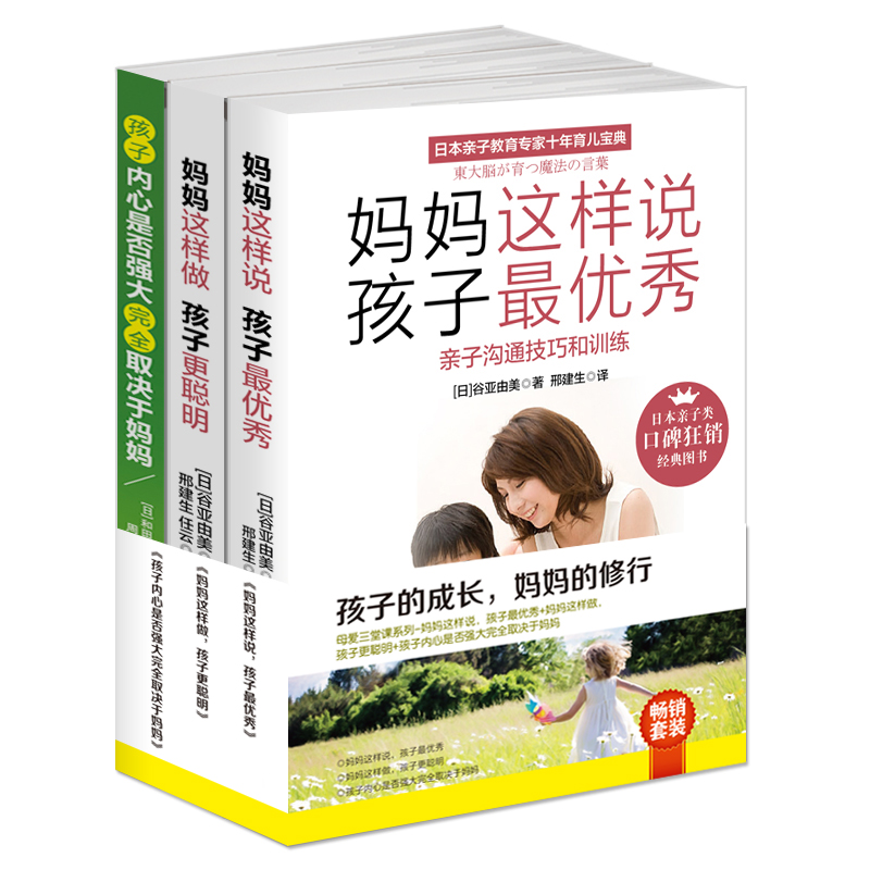 畅销套装2018-孩子的成长，妈妈的修行：母爱三堂课系列（套装共3册）