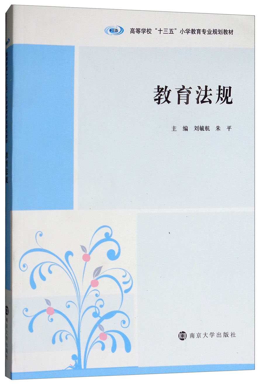 教育法规