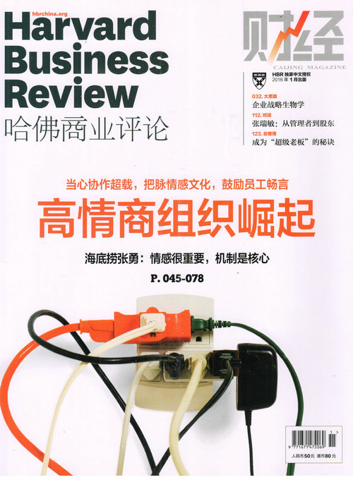Harvard哈佛商业评论（2016年1月号）