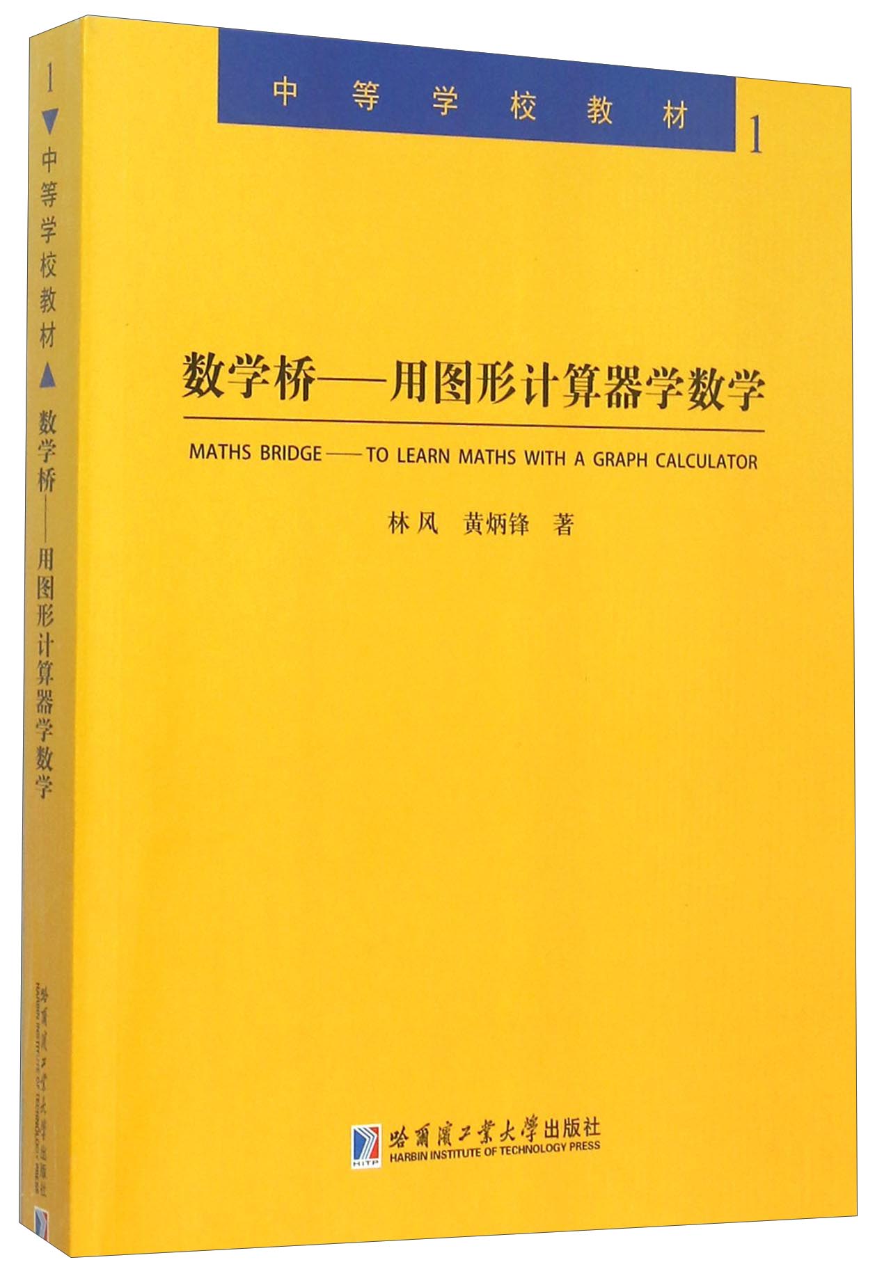 数学桥 用图形计算器学数学