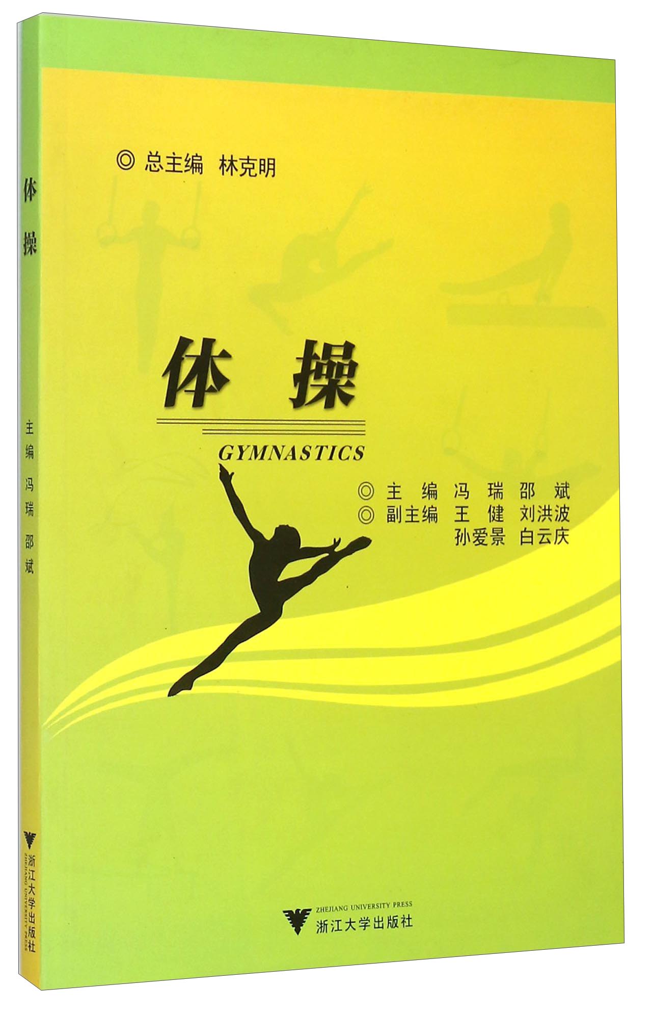 体操