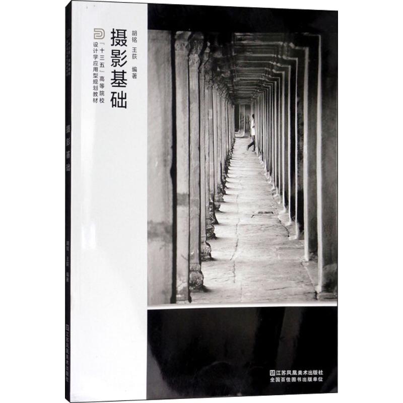 摄影基础