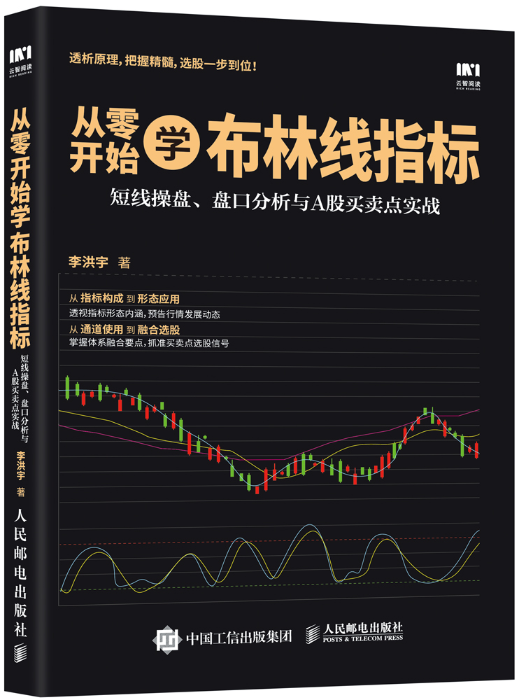 从零开始学布林线指标 短线操盘 盘口分析与A股买卖点实战