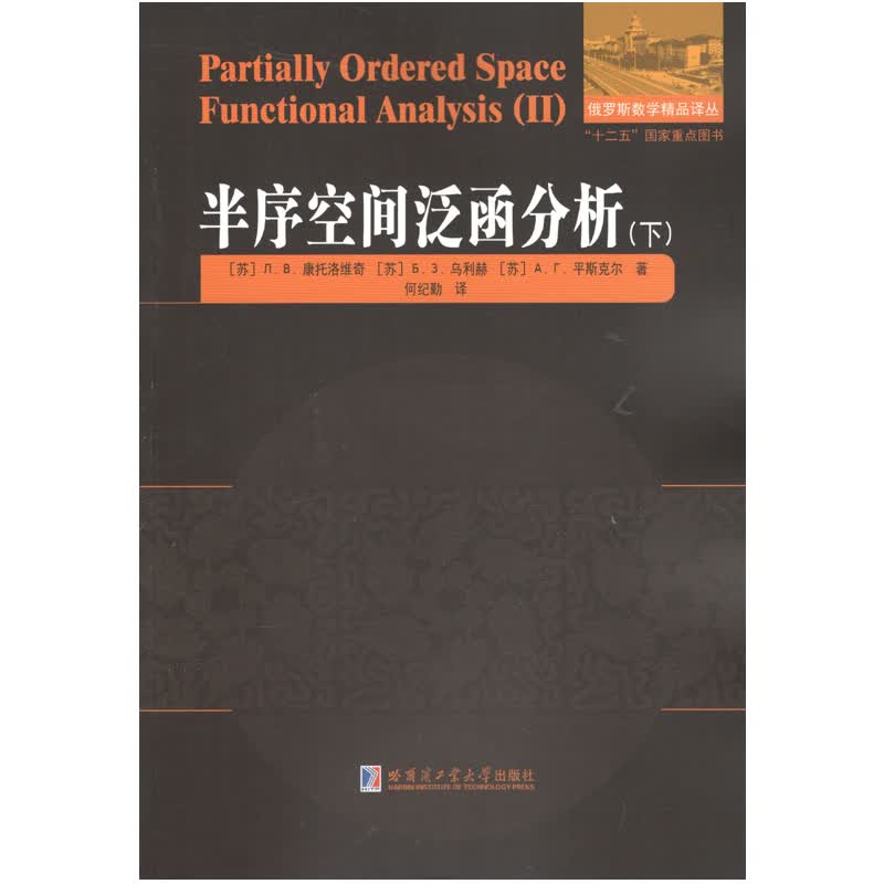 半序空间泛函分析.下