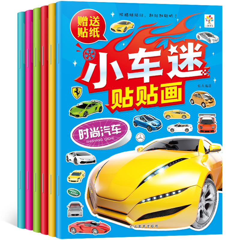 幼儿童贴纸书小红花动脑贴贴画粘贴纸宝宝贴纸早教玩具2-3-4-5-6岁全脑思维训练贴纸书宝宝涂色书 小车迷贴贴画 全6册