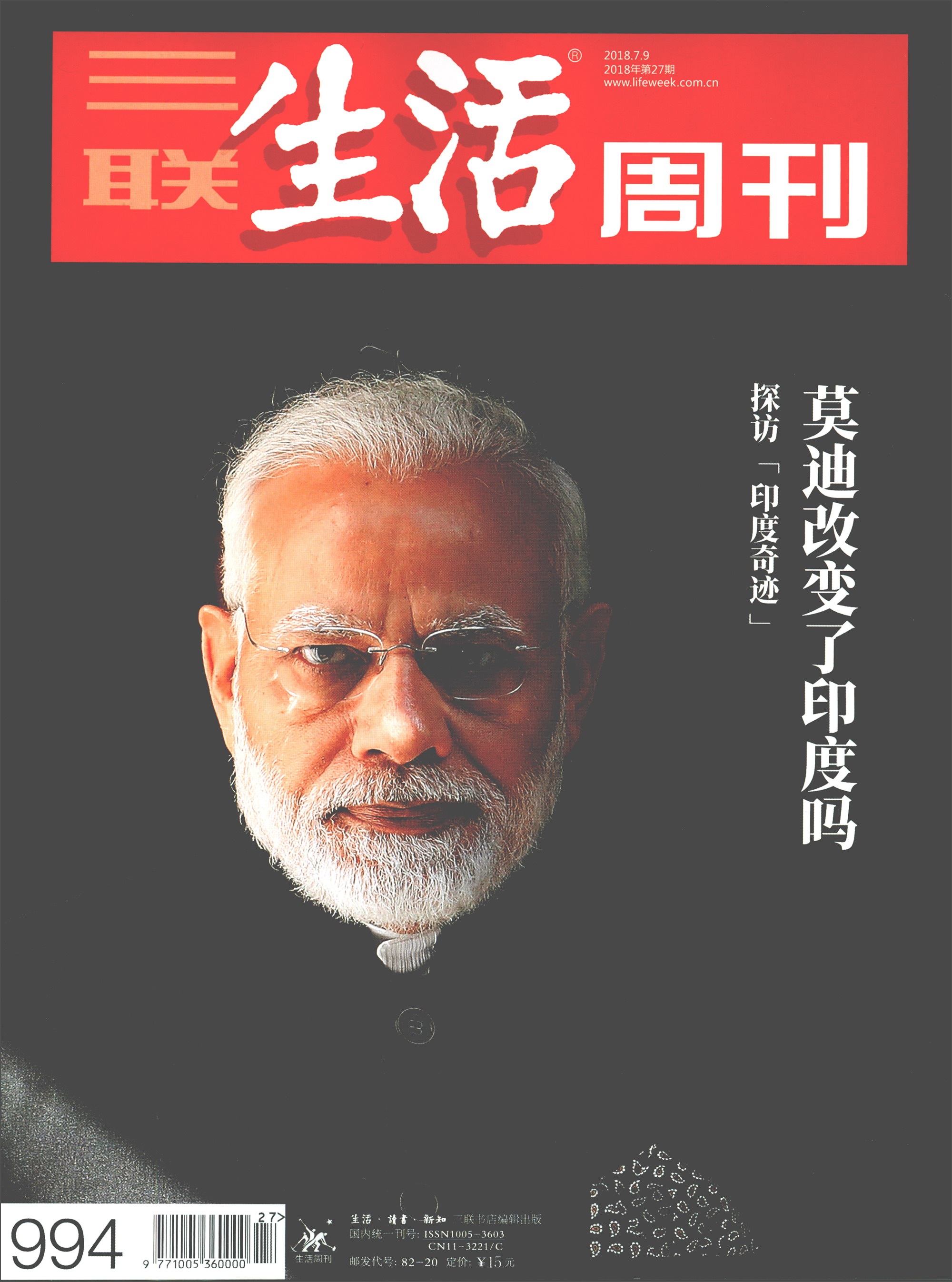 三联生活周刊（2018年第27期）