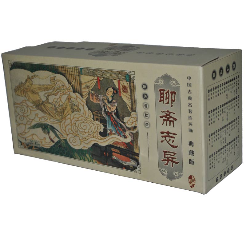 聊斋志异（典藏版） 小人书(1-60册)(典藏版)(平装)/(中国古典名著连环画) 刘洁